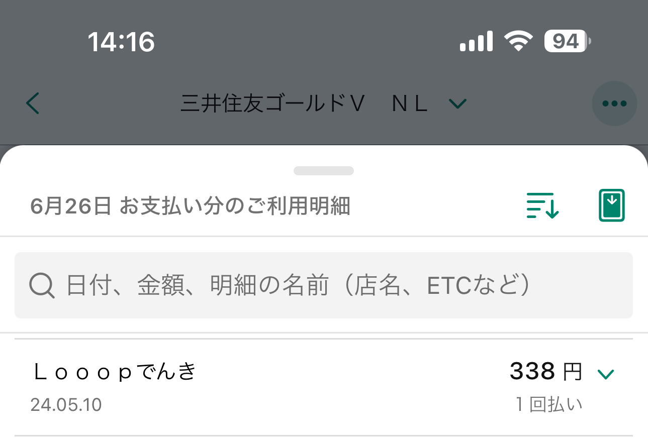 【画像で解説】N式の設定方法！電気代1,000円以下を目指す！【一条工務店×Looopでんき】